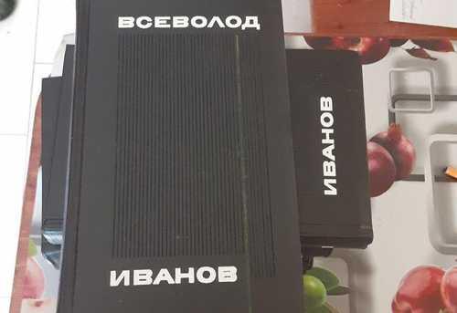 Всеволоб Иванов восьмитомник