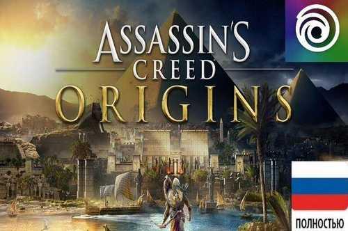 Assassin’s Creed Origins (Ubisoft Connect)