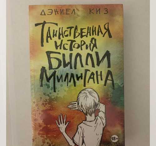 Книги Дэниел Киз