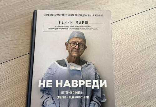 Книга Не навреди