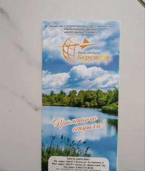 База отдыха Бережок