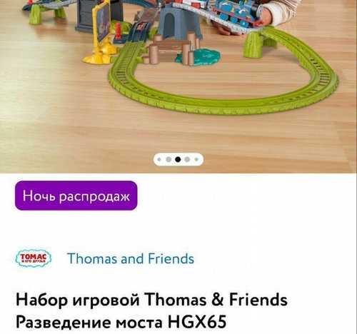 Железная дорога паровозик Thomas Разведение моста