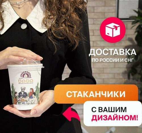 Бумажные стаканы с логотипом для кофе