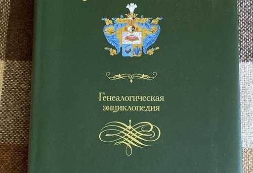 Пушкины: генеалогическая энциклопедия