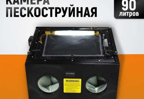 Пескоструйная настольная камера WDK-82090