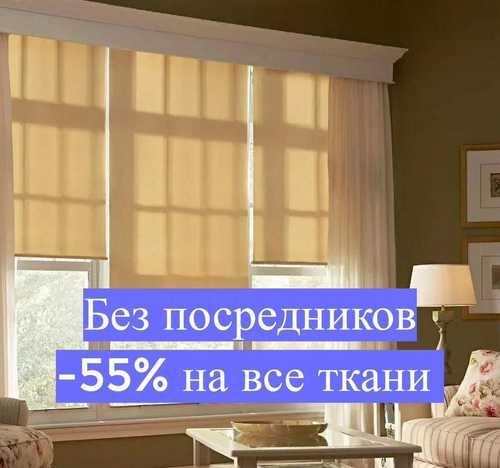 Рулонные шторы Michelle. Сейчас на все ткани -68%