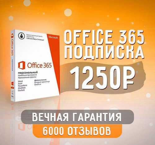 Office 365 - Личная Подписка   OneDrive 1000 Гб