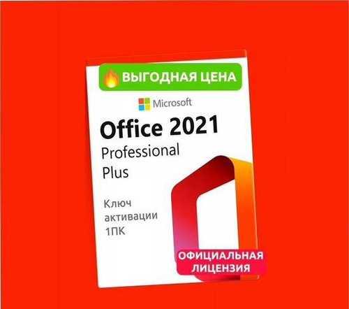 Ключи Microsoft Office 2021\2019\2016\365