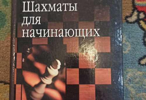 Пособие по шахматам