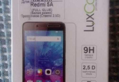 Защитное стекло Xiomi Redmi 5A