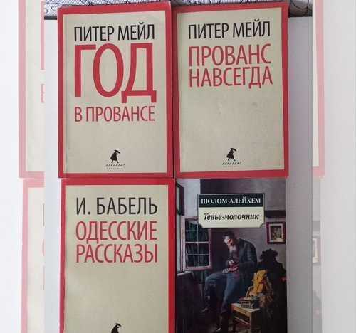 Книги Бабель, Шолом-Алейхем, Питер Мейл