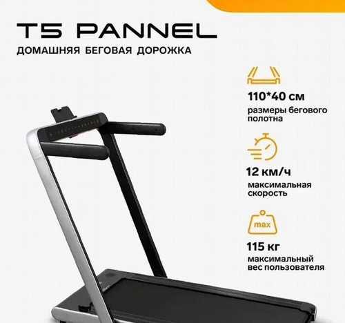 Беговая дорожка AppleGate T5 Pannel