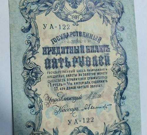 Банкноты Царской России 5рублей
