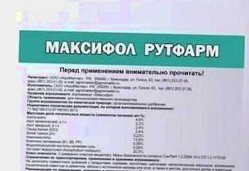 Максифол Рутфарм, 5 L