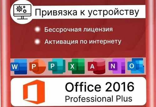 Ключ активации Office 2016\2019\2021\2013\365
