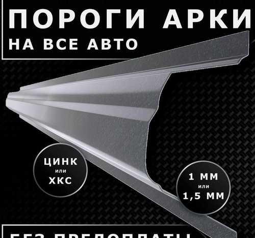 Пороги Suzuki Grand Vitara / Наличие / Доставка
