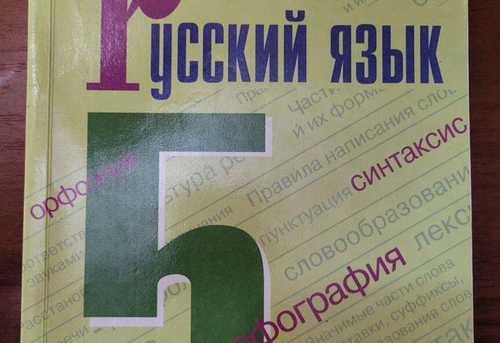 Учебник по русскому языку 5 класс 1 часть