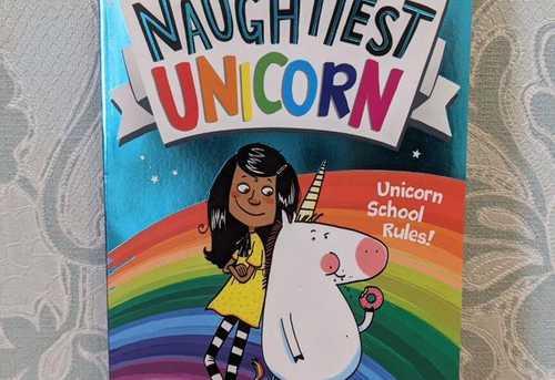 The Naughtiest Unicorn, книга на английском