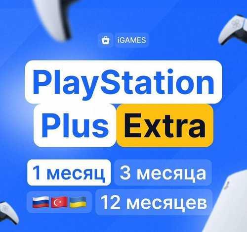 Подписка PS Plus Extra на 1 месяц