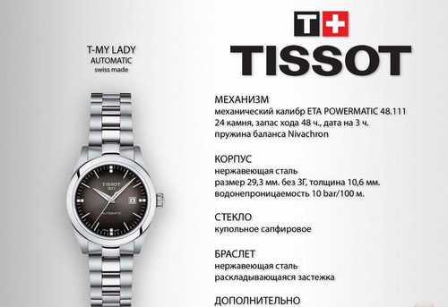 Женские Tissot T-My Lady Automatic