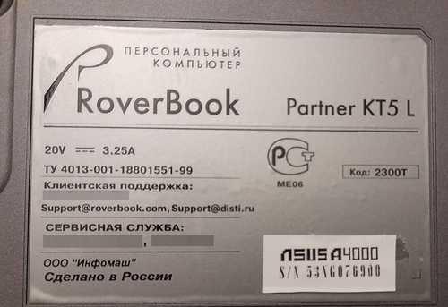 RoverBook Partner kt5 l на запчасти