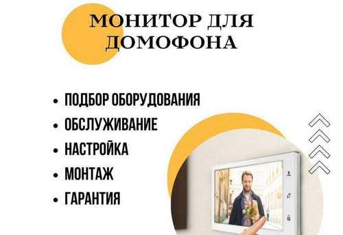 Монитора для домофона