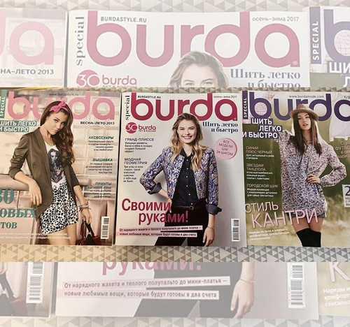 Журналы burda