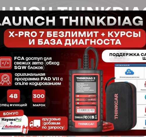 Лаунч X431 thinkdiag 2.0