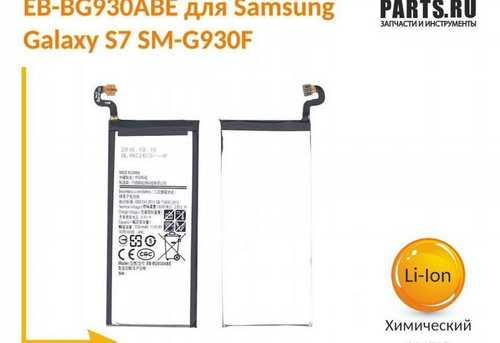 Аккумулятор для Samsung Galaxy S7