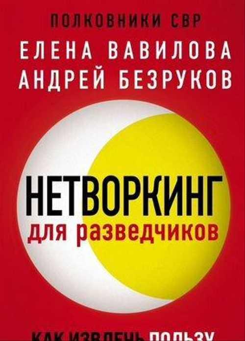 Нетворкинг для разведчиков