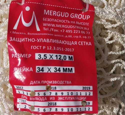 Защитно улавливающая сетка