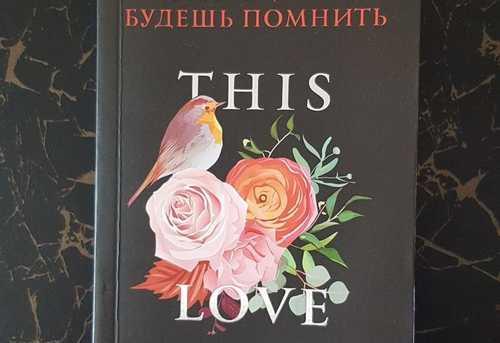 Книга "Скажи, что будешь помнить"
