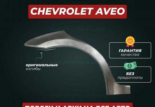 Пороги Chevrolet Aveo t200 ремонтные кузовные