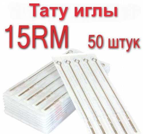 Коробка тату иглы 50 штук 15RM