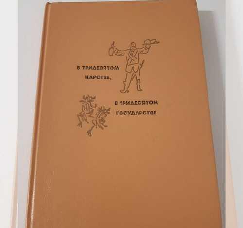 Русские народные сказки (сборник)