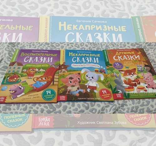 Книги сказкотерапия