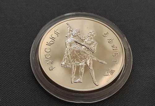 Монета 3 рубля 1993 года Русский балет, серебро