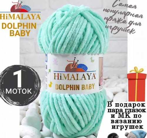 Плюшевая пряжа himalaya dolphin baby и LaVita yarn