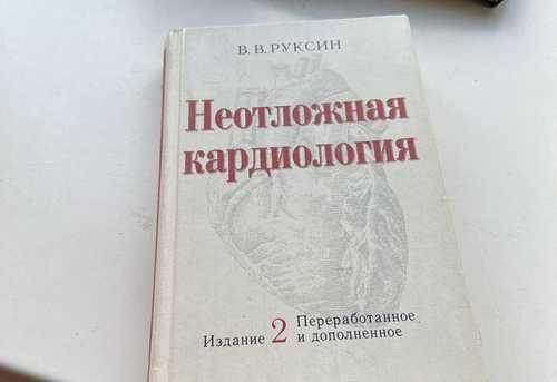 Руководство по неотложной помощи