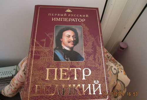 Книга петр 1