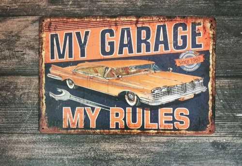 Декор на стену табличка My Garage гараж