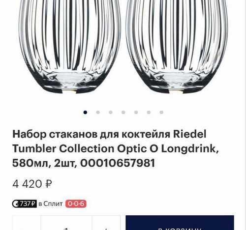 2 стакана для коктейлей Riedel Optical Long Drink