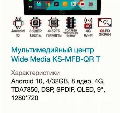 Магнитола widemedia ks-mfb 4/32