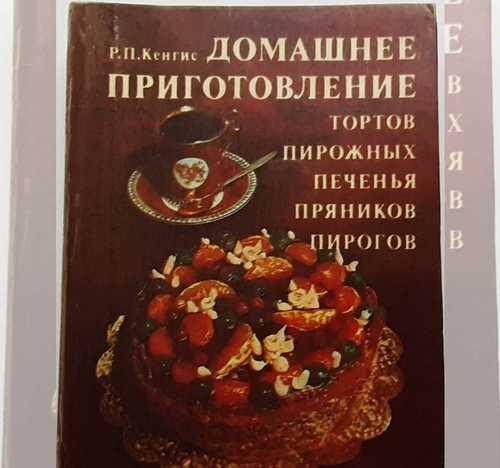 Книга по кулинарии СССР