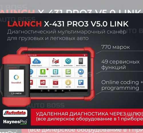 Диагностика launch X431 PRO3 V5.0 link immo   codi