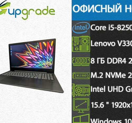 Ноутбук 15.6" Lenovo Core i5-8250U/8Gb/SSD 256Gb