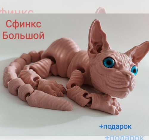 Кот Сфинкс игрушка подвижная,3D печать,40 см