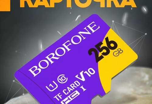 Карта памяти Micro SD borofone,256gb/оригинал