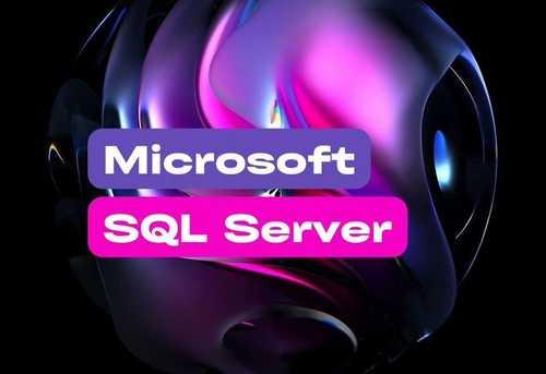 Microsoft SQL Server Официальные ключи активации