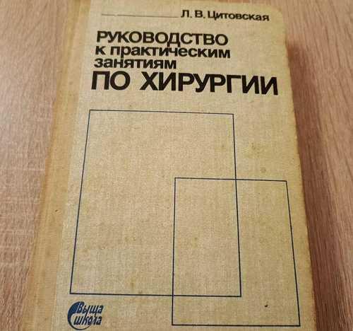 Книга по медицине